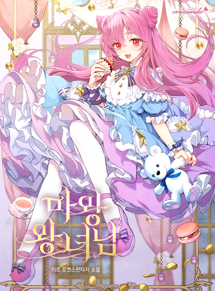 Spoiler - The Dark Lord: Princess Seraphina / 마왕 왕녀님 / Demon King ...