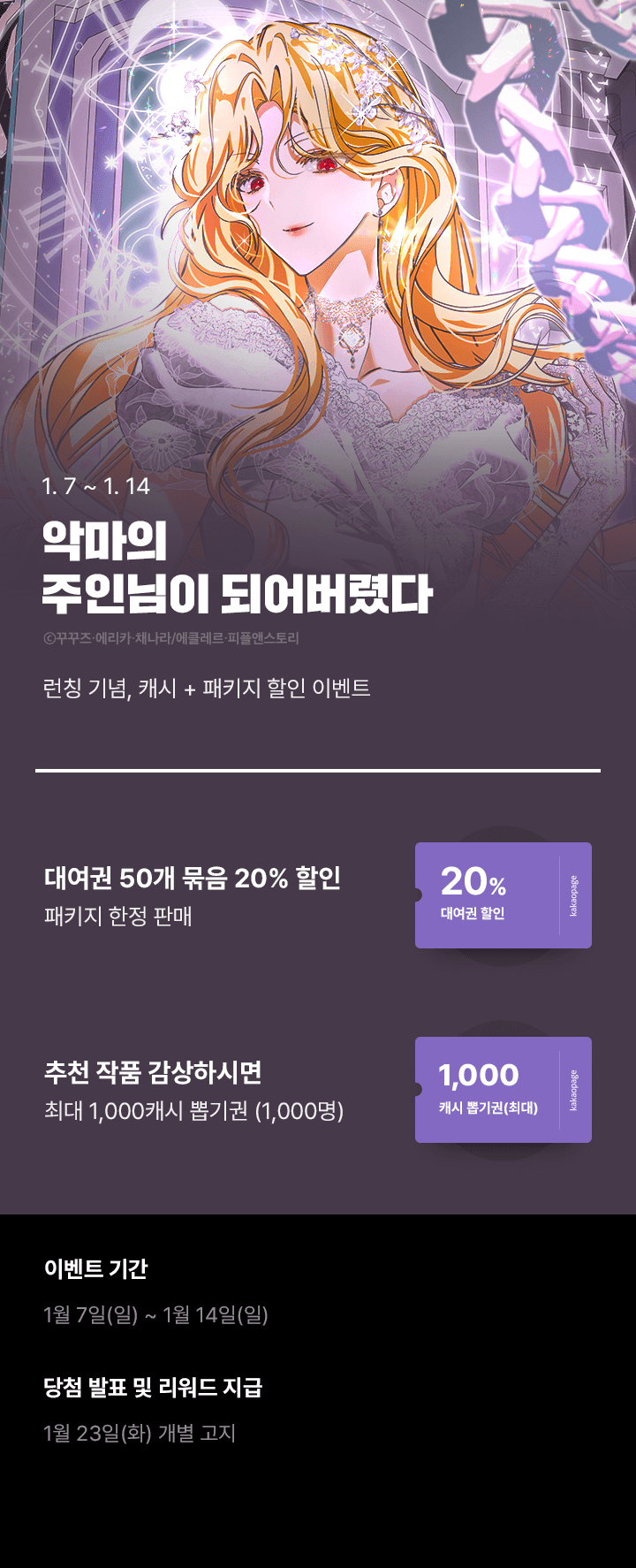 신작🌸 카카오페이지