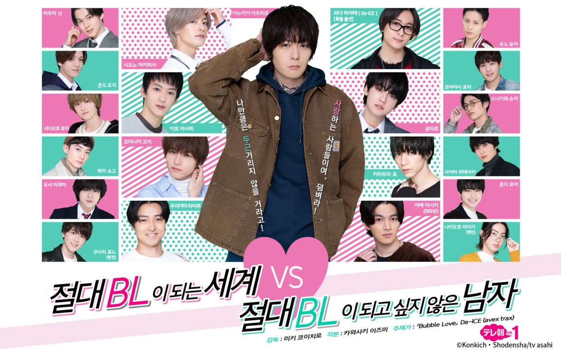 절대 BL이 되는 세계 VS 절대 BL이 되고 싶지 않은 남자 - 방송 | 카카오페이지