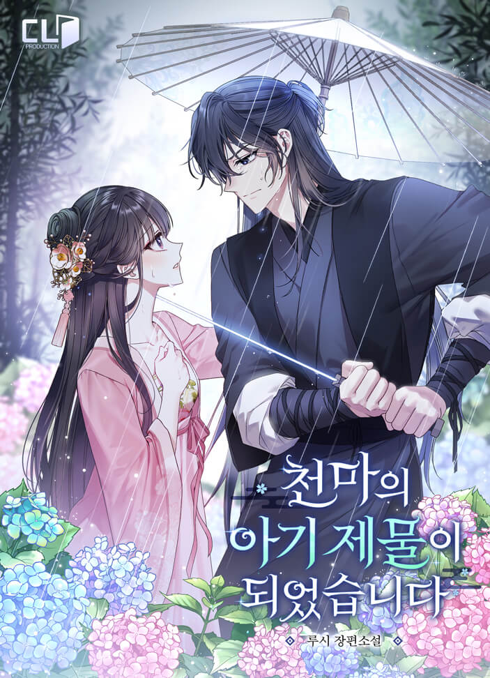 Spoiler - I Became the Heavenly Demon's Baby Sacrifice / 천마의 아기 제물이 ...