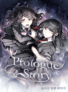 Prologue Story - Part 1. 001 | 카카오페이지