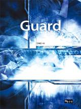 GUARD 3화 | 카카오페이지