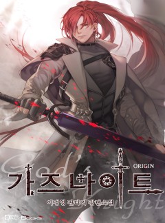 가즈나이트 ORIGIN - 77화 | 카카오페이지