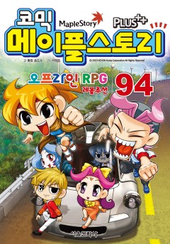 오프라인RPG 94권 5화 | 카카오페이지