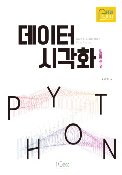 데이터 시각화 with Python [단행본] - 책 | 카카오페이지