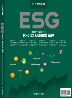 [체험판] 한경무크 : ESG K-기업 서바이벌 플랜 개념부터 실무까지 | 카카오페이지