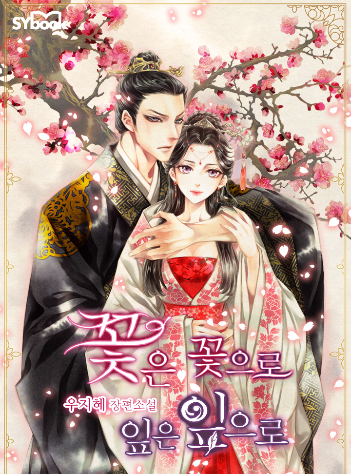 Spoiler - Flowers Are Flowers, Leaves Are Leaves | 꽃은 꽃으로, 잎은 잎으로 ...